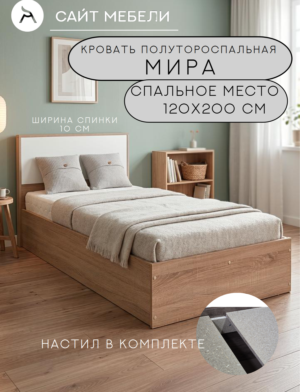 Кровать с полкой мира сп. м. 120х200 см, Дуб сонома/Белый (настил в комплекте)