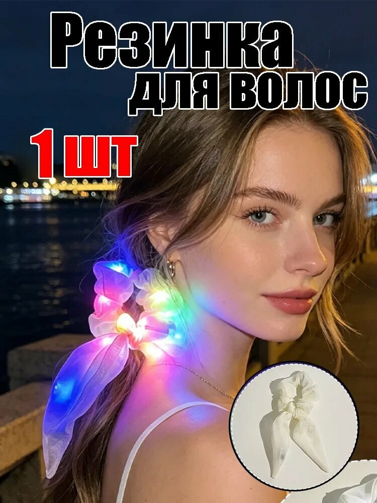 Резинка для волос 1 шт.