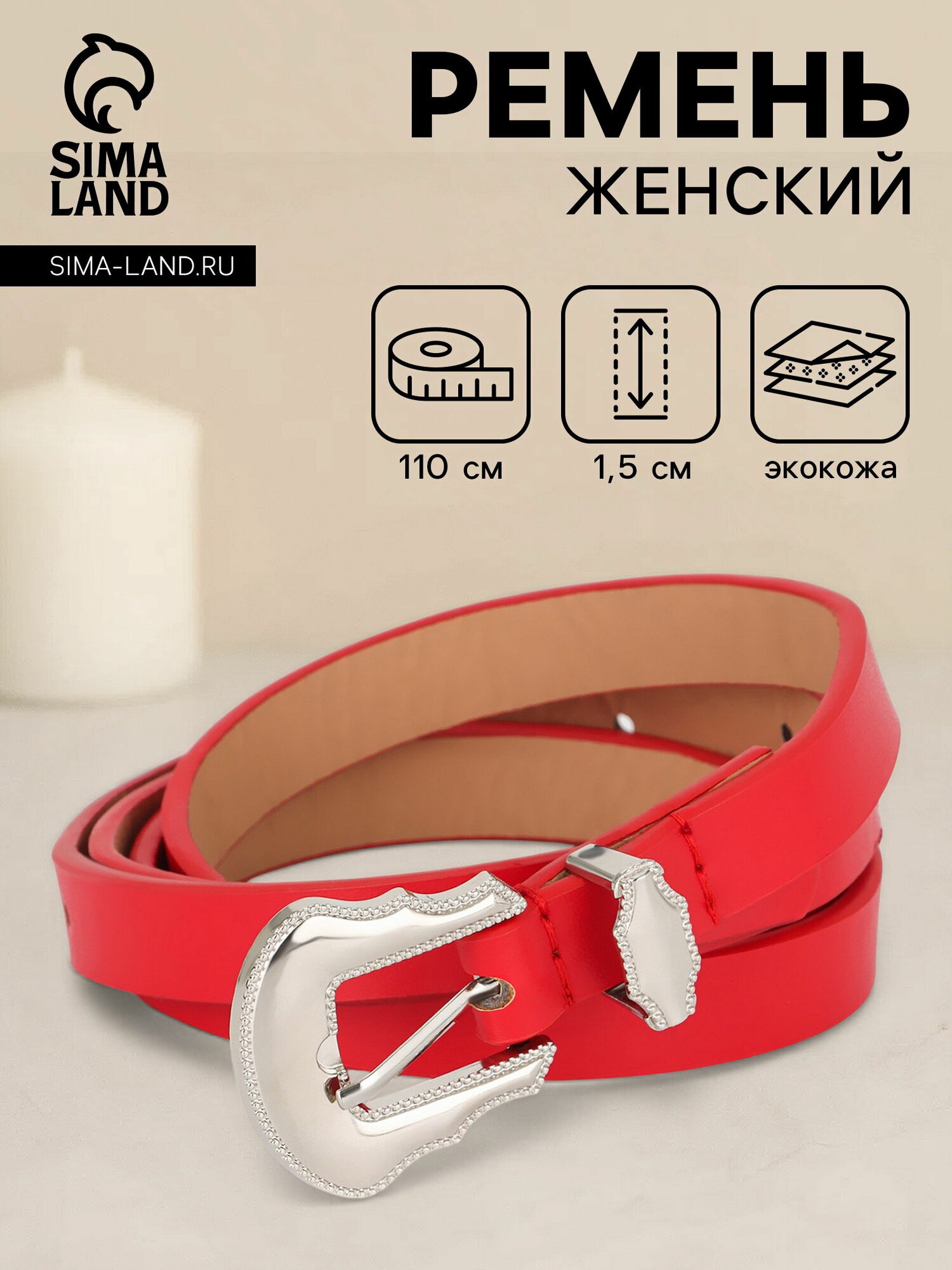 Ремень для женщин