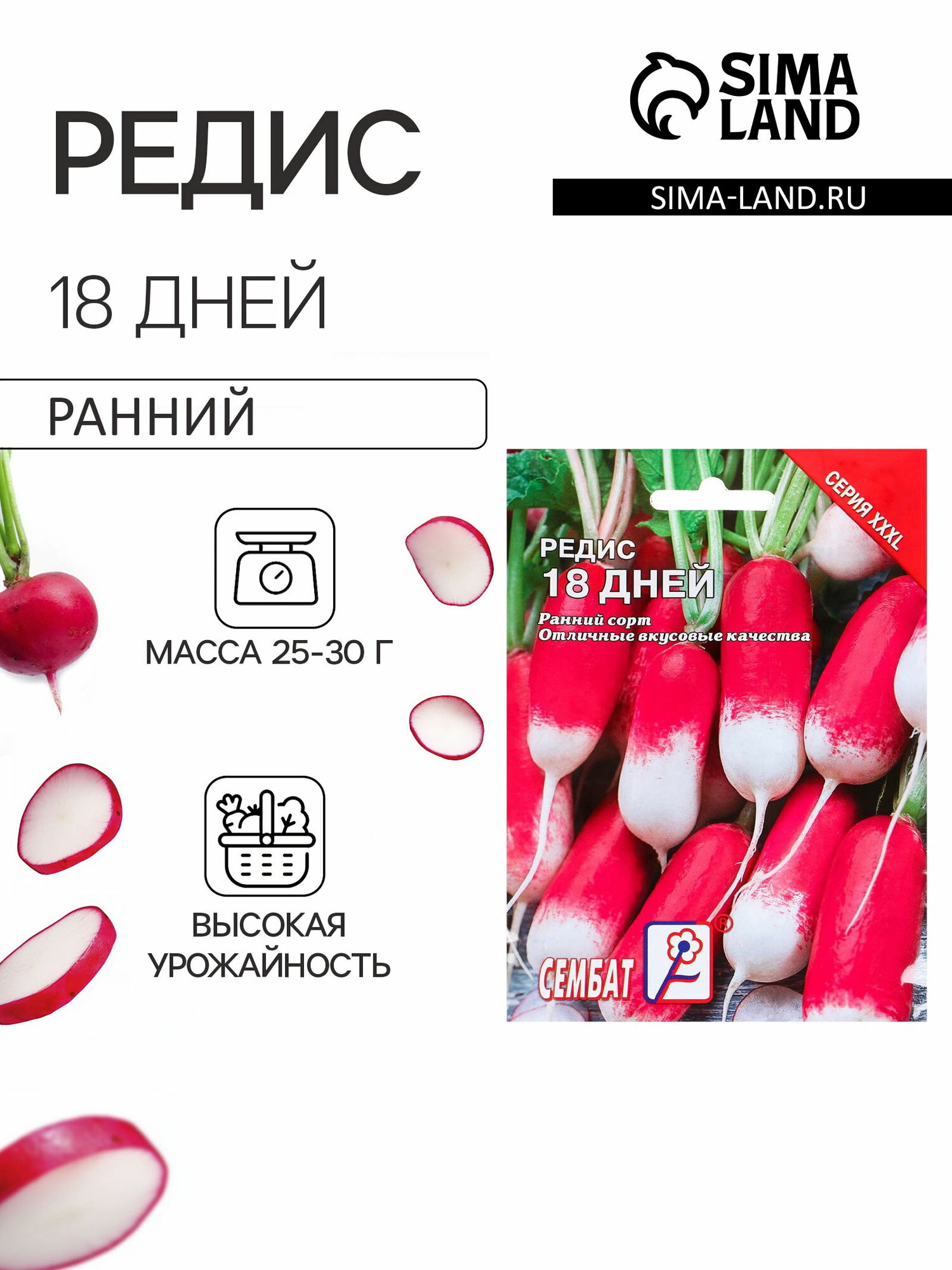 Семена Редис "18 дней", XXXL, 10 г, посев (посадка) в грунт: август