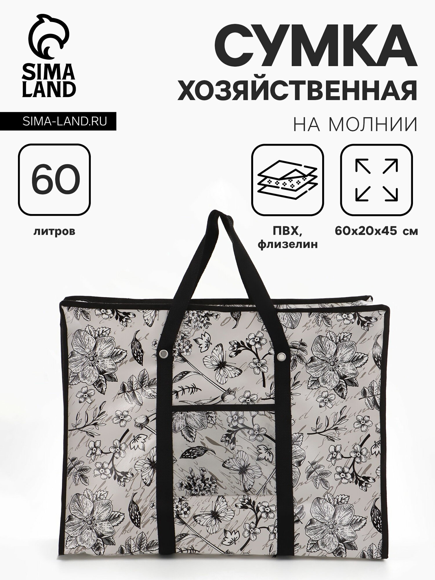 Сумка хозяйственная "Цветы и бабочки", на молнии, 60x20x45 см, наружный карман, серая