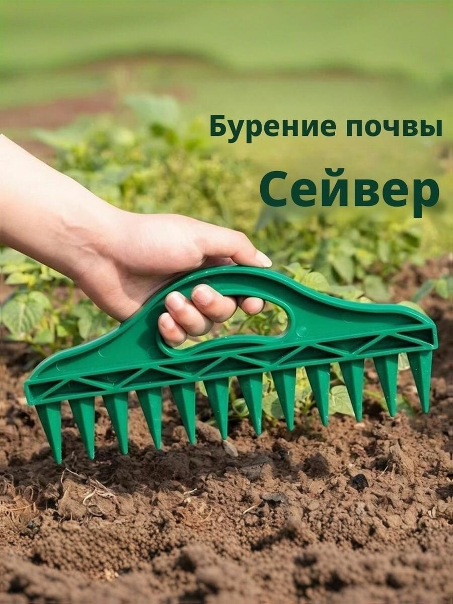 Перфоратор для высева почвы, посев овощных культур, рыхление почвы, садово-огородный инвентарь