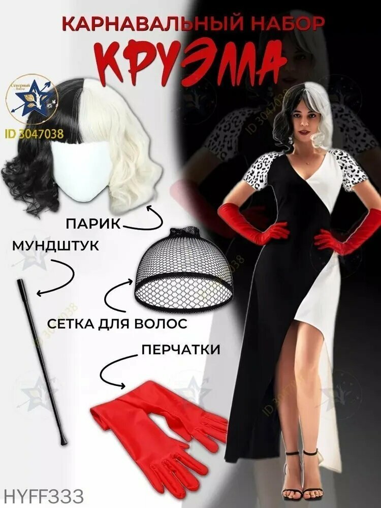 Карнавальный набор с париком Круэлла