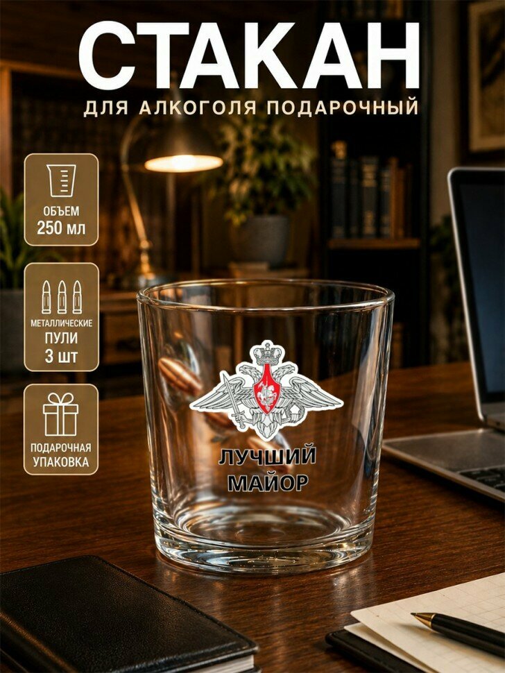 Стакан для алкоголя с надписью "лучший майор"