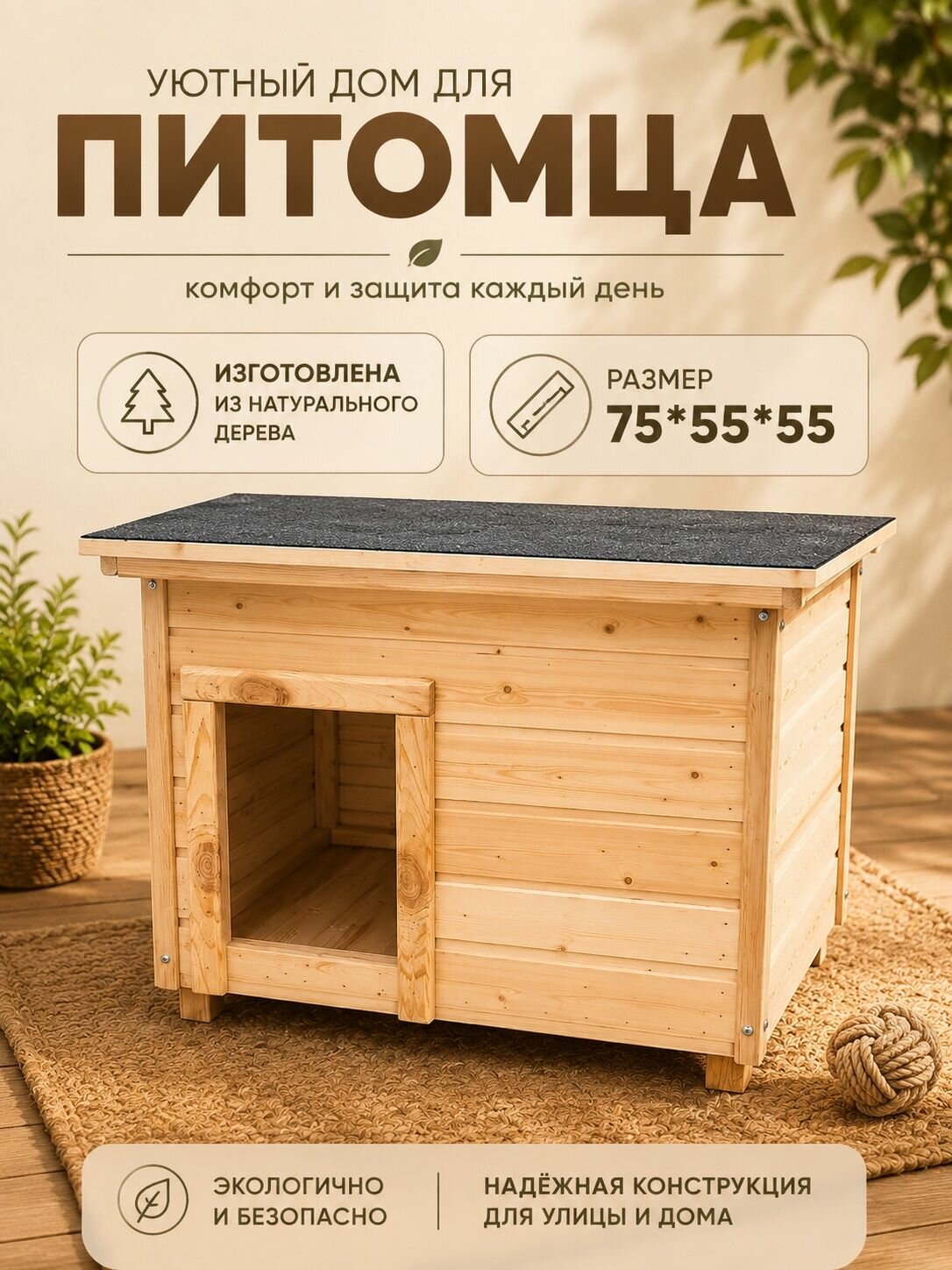 Домик будка для собак мелких пород уличный не окрашенный, для кошек, конура, до 45см в холке, размер 75х55х55см