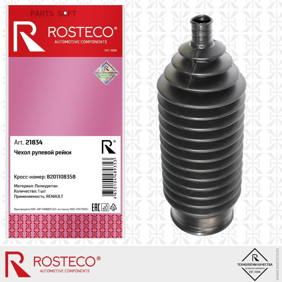 ROSTECO 21834 Пыльник рулевой рейки RENAULT полиуретан