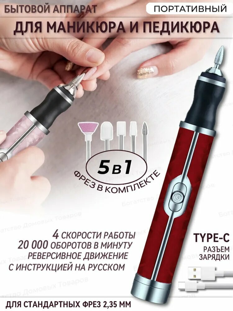 Аппарат для маникюра, педикюра