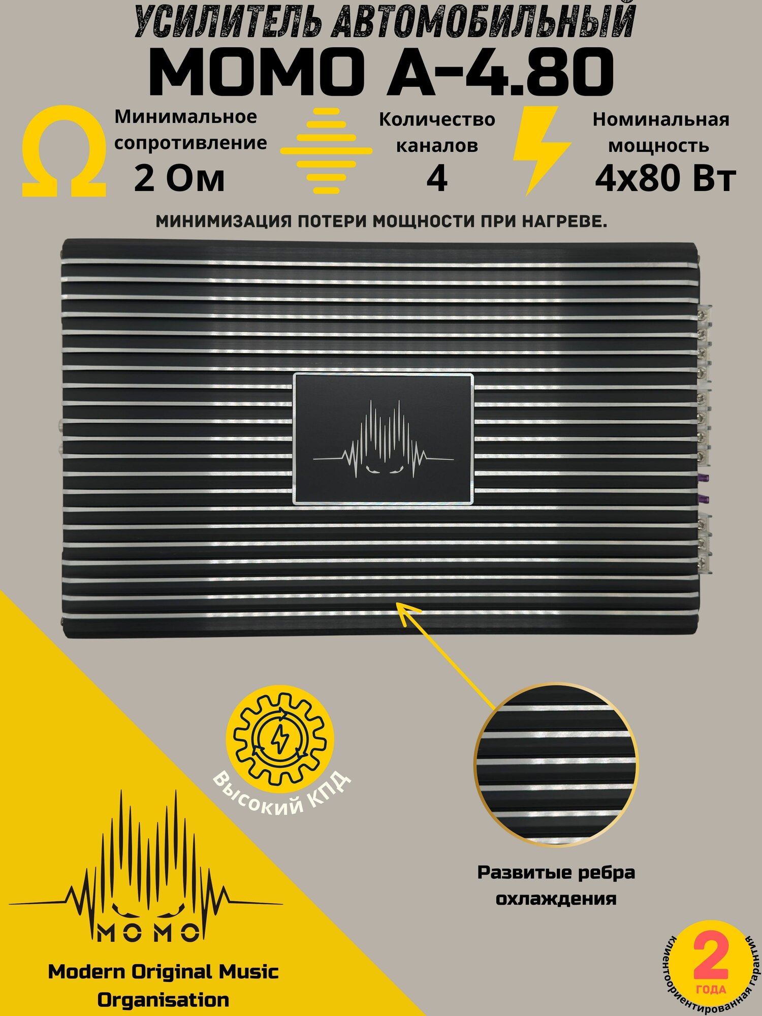 Усилитель автомобильный MOMO A-4.80