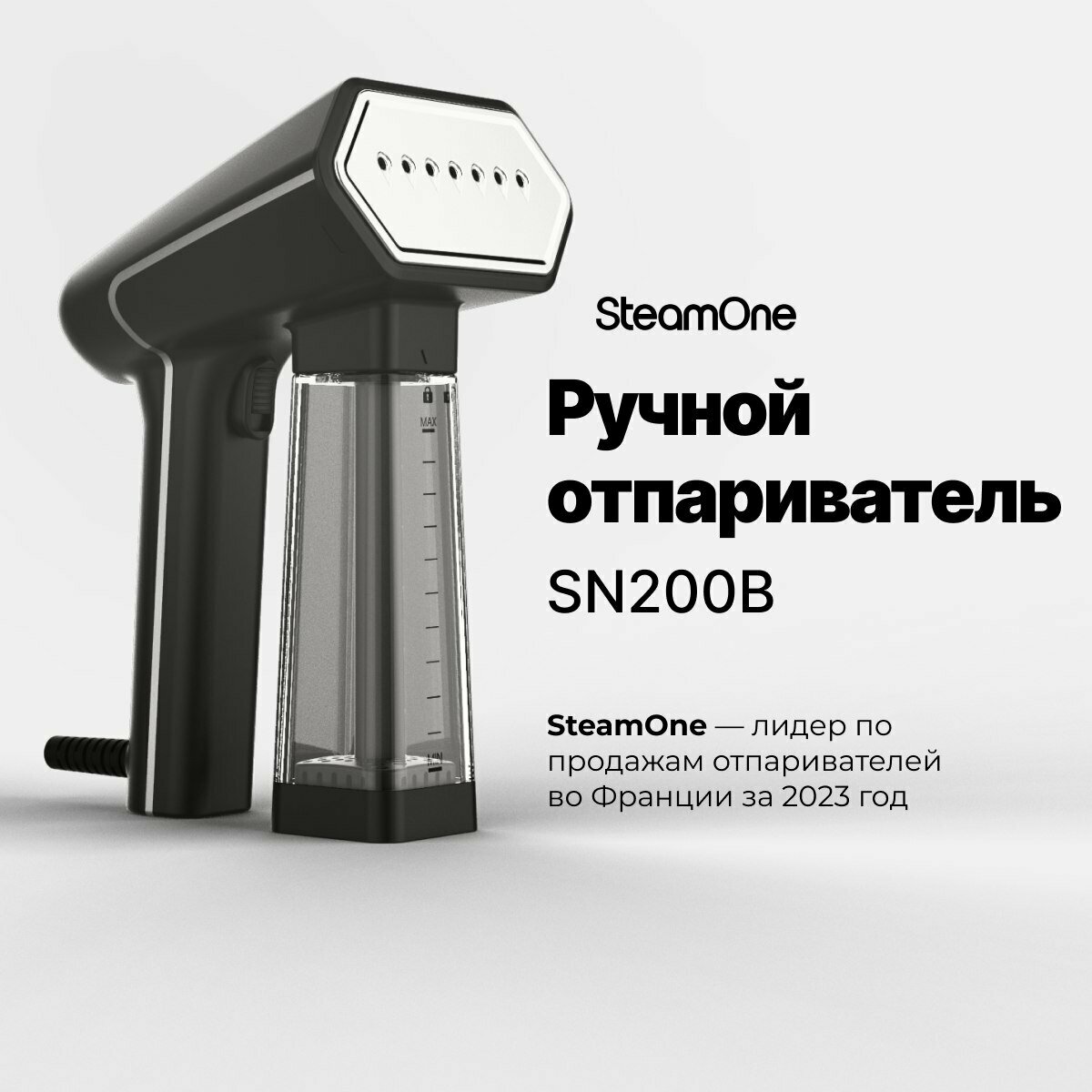SteamOne Ручной отпариватель SN200BSN200B-37261