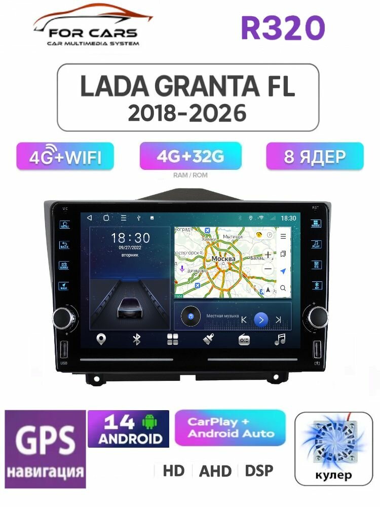 Магнитола R320 подходит для Lada Granta FL 2018-2026 с Android 14, Процессор 8 ядер, Память 4+32Gb, Carplay + Android Auto, DSP, 4G(Sim)