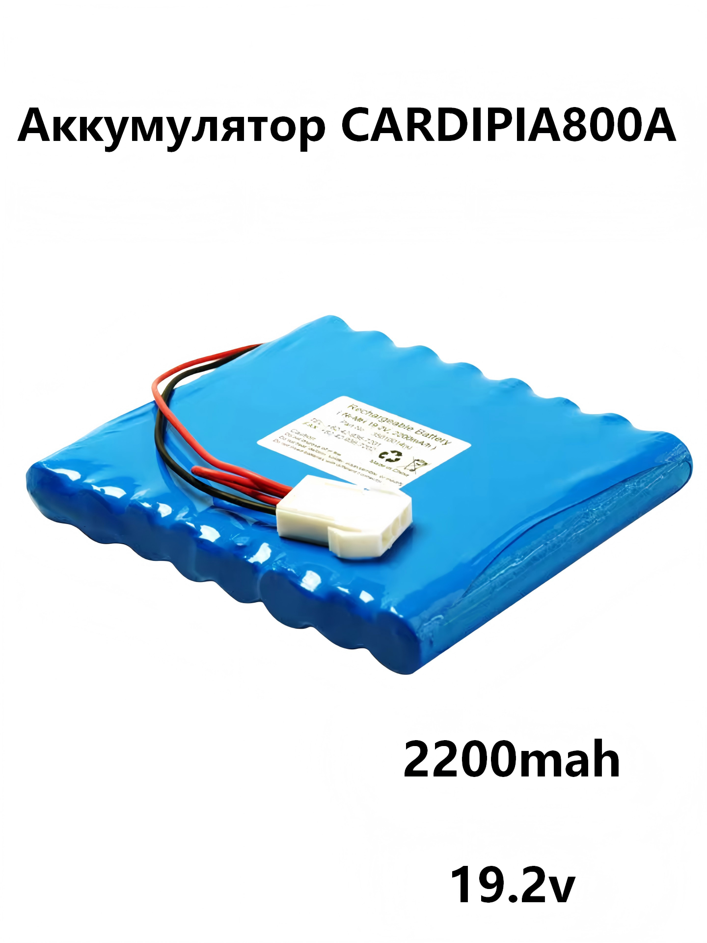Для аккумулятора TRISMED 35010014 CARDIPIA400 800H 406NH 406RH 406RSH 19,2 В 2200 мАч