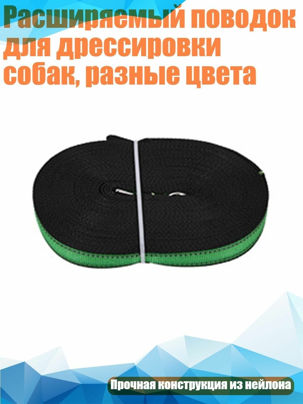 Расширяемый поводок для дрессировки собак, разные цвета, 9,1 метра XL - Отражающий цвет