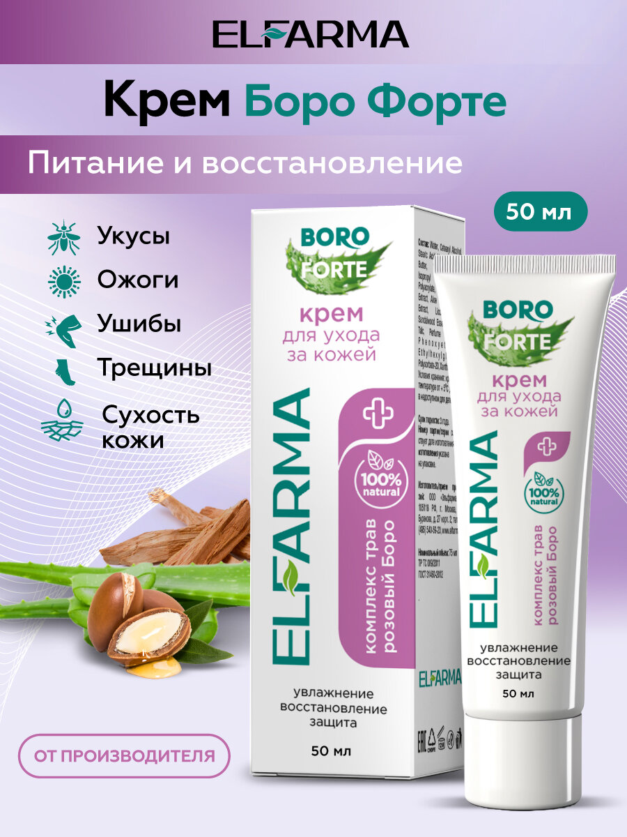 Крем Боро Форте лечебный для лица и тела, восстанавливающий, увлажняющий, заживляющий при укусах, ожогах и ушибах, при сухости кожи, 50 мл