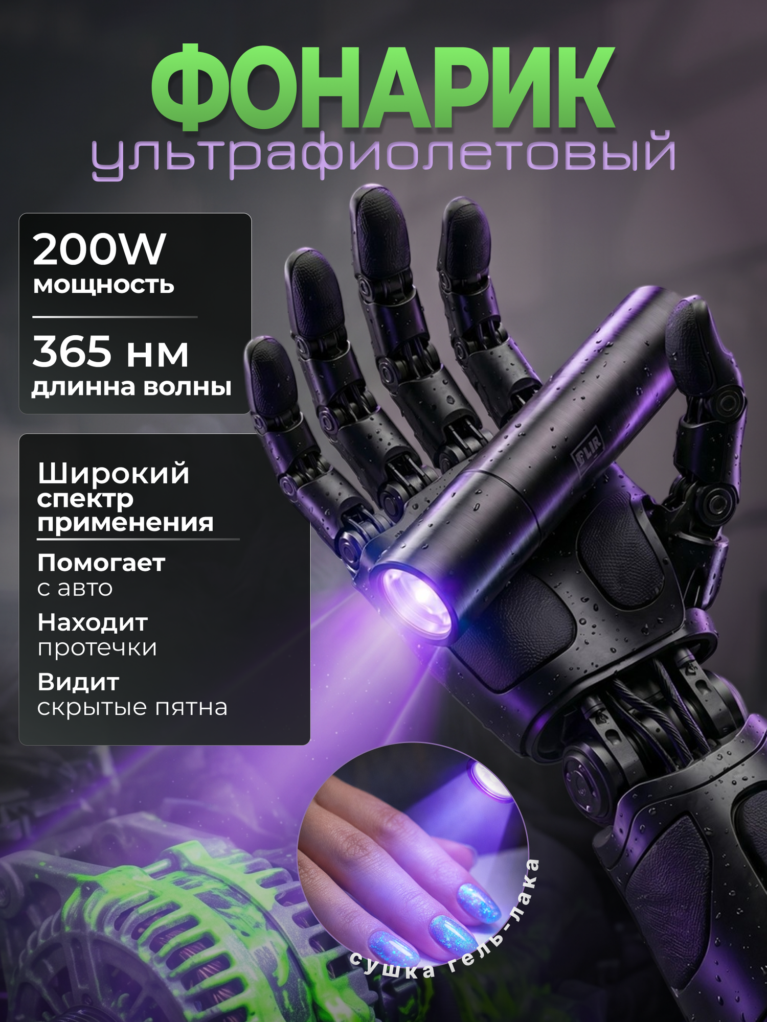 Ультрафиолетовый фонарик аккумуляторный, компактный УФ фонарь для маникюра, стекло Вуда