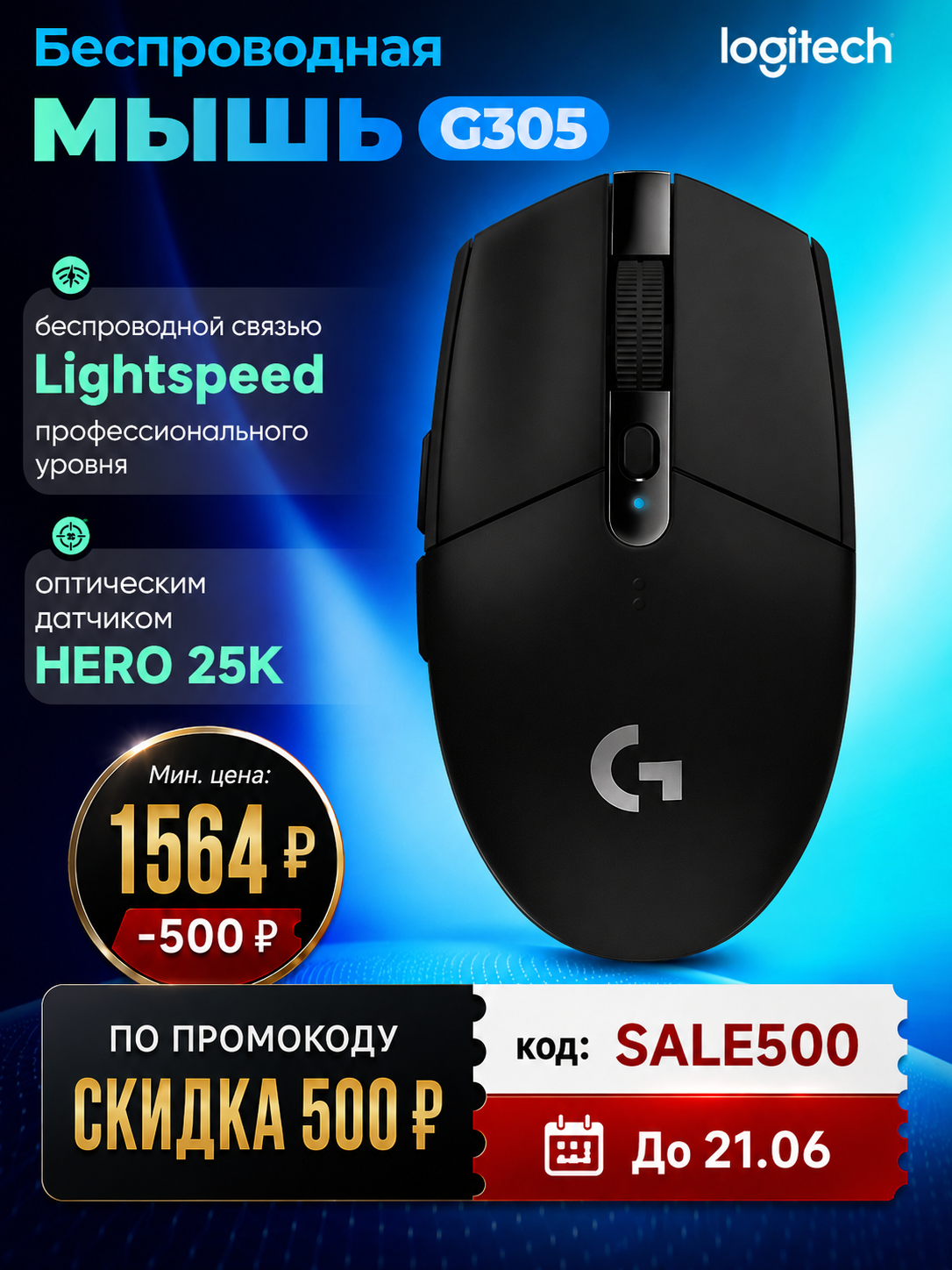 Беспроводная игровая мышь Logitech G G305/G304 Lightspeed, черный