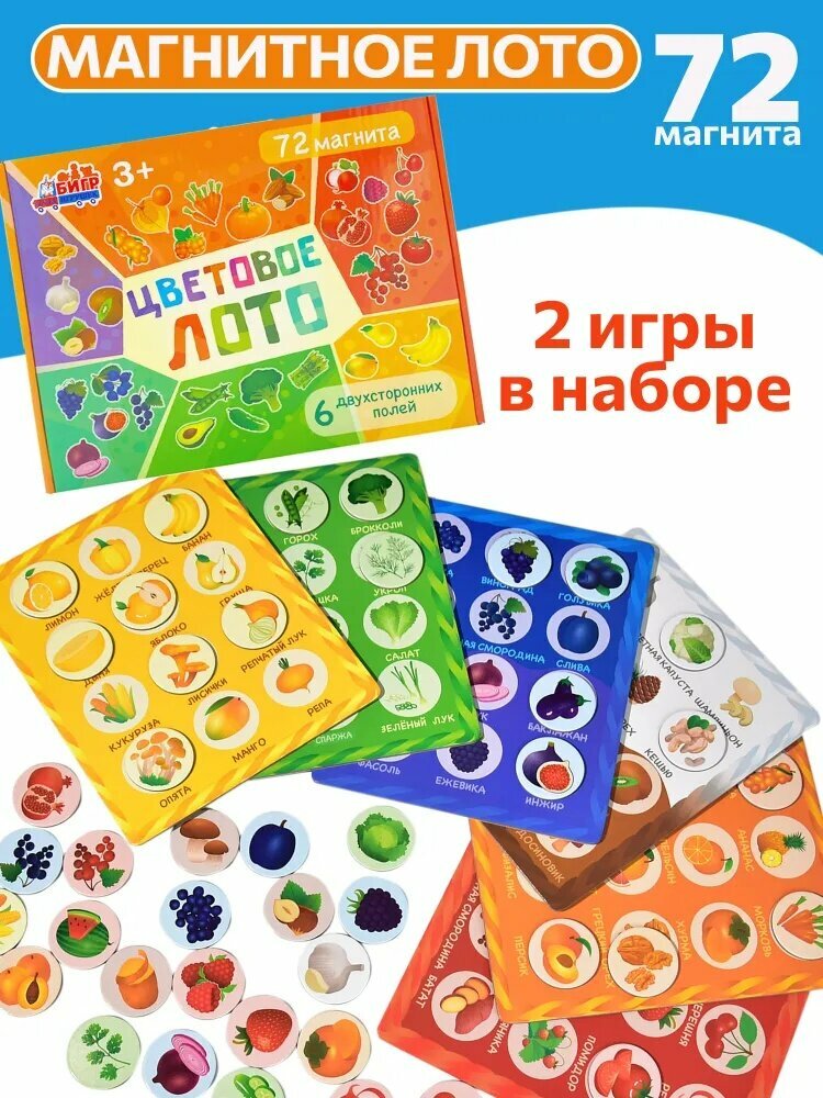 Лото детское магнитное "Цвета". Настольная игра для детей