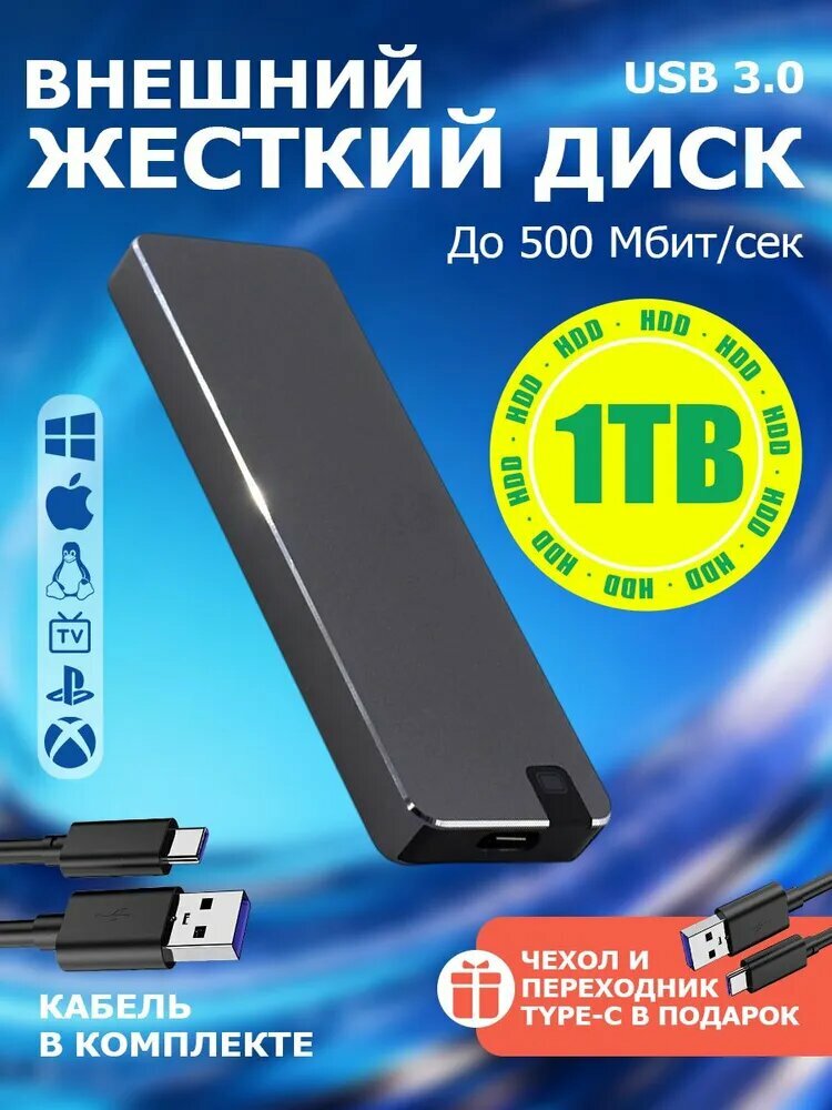 1 ТБ Внешний жесткий диск (PORT.1TB), Металл, серый металлик