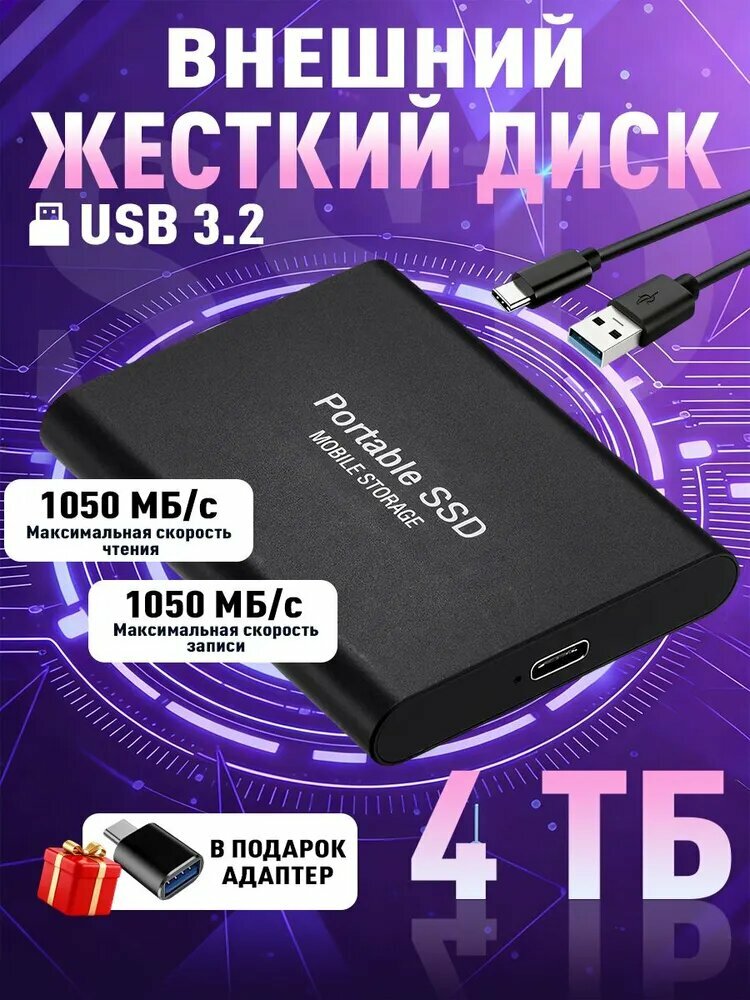 4 ТБ Внешний жесткий диск (4TB), Металл, черный