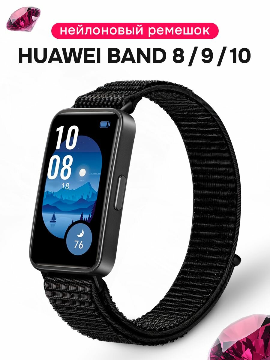 Нейлоновый ремешок для Huawei Band 8, 9, 10 / Тканевый ремешок на смарт-часы Хуавей Бэнд 8, 9, 10 / Черный
