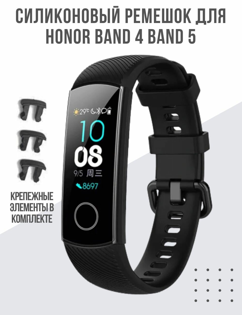 Ремешок для Honor Band 4 / Band 5