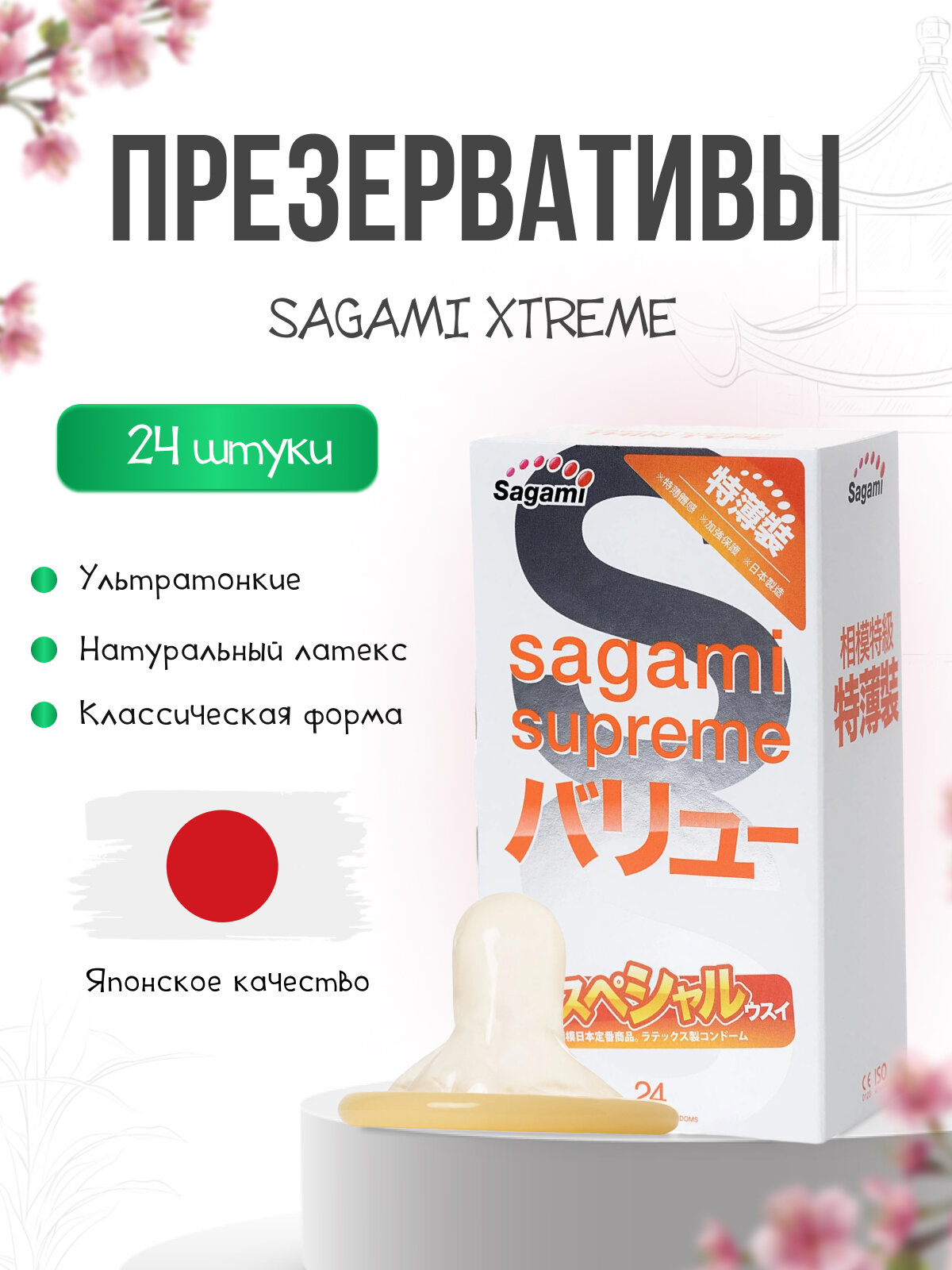 Презервативы Sagami Xtreme 0.04мм латексные, ультратонкие, 19 см
