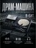 Драм-машина Dubreq Stylophone BEAT