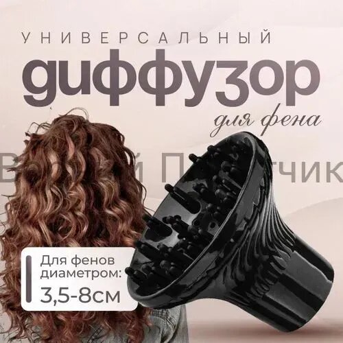 Аксессуары к приборам для укладки волос