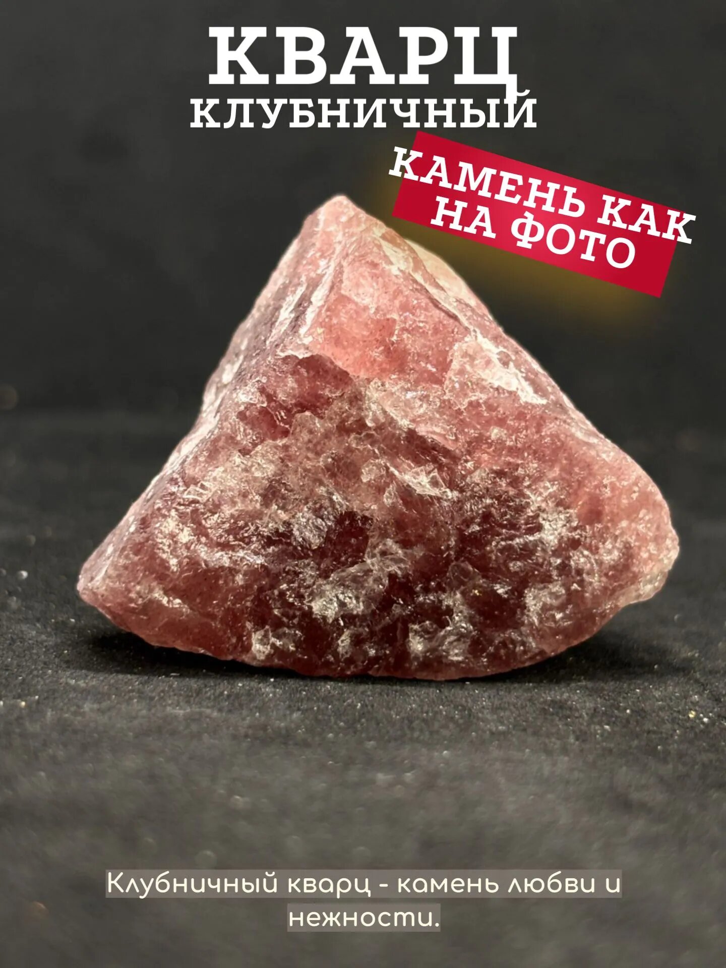 Клубничный кварц