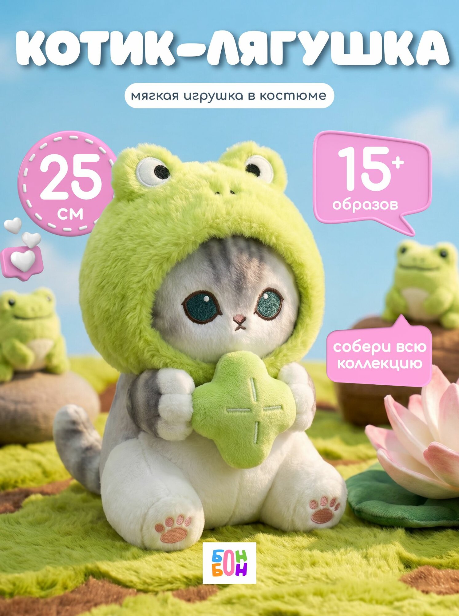 Мягкая игрушка Кот лягушка 25 см / Котик в костюме подарок девочке, девушке, маме