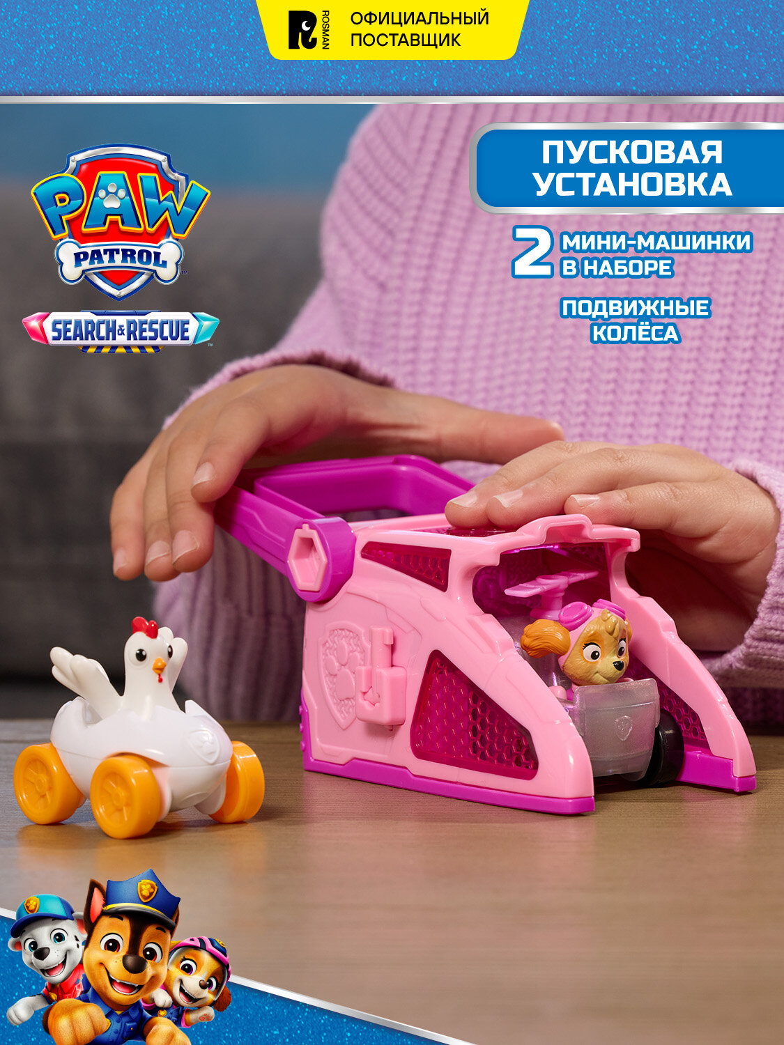 Щенячий патруль. Игровой набор Поисковый отряд Лаунчер Скай c 2 машинками. Paw Patrol