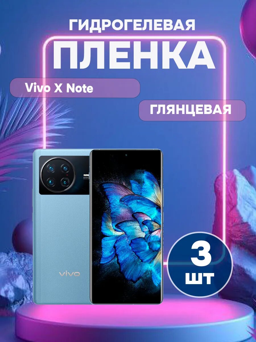 Глянцевая защитная пленка VIVO X Note-3 , олеофобное покрытие, гидрогелевый
