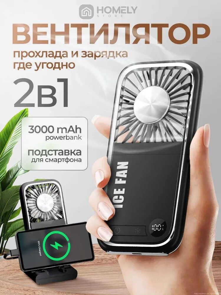 Портативный вентилятор Air Cooler fan_ventprtb, черный