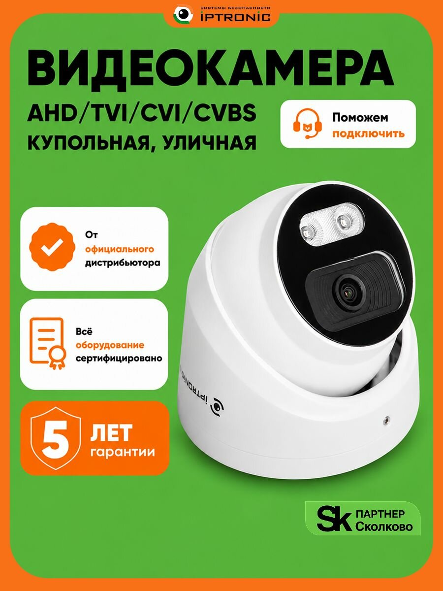 Видеокамера AHD/TVI/CVI/CVBS IPTRONIC IPT-QHEM2000 2,8 купольная, уличная