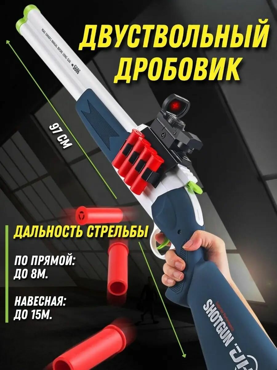 Игрушечный дробовик с пульками и гильзами. S686