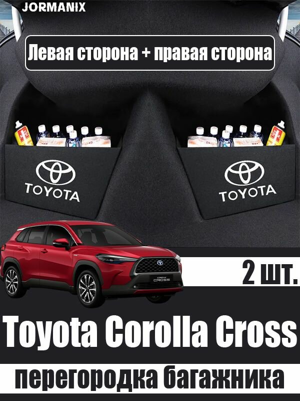 Перегородка багажника Тойота Королла Кросс, Toyota Corolla Cross аксессуары