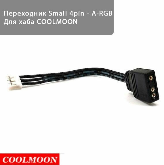 Переходник small 4pin coolmoon на 5v3pin A-RGB