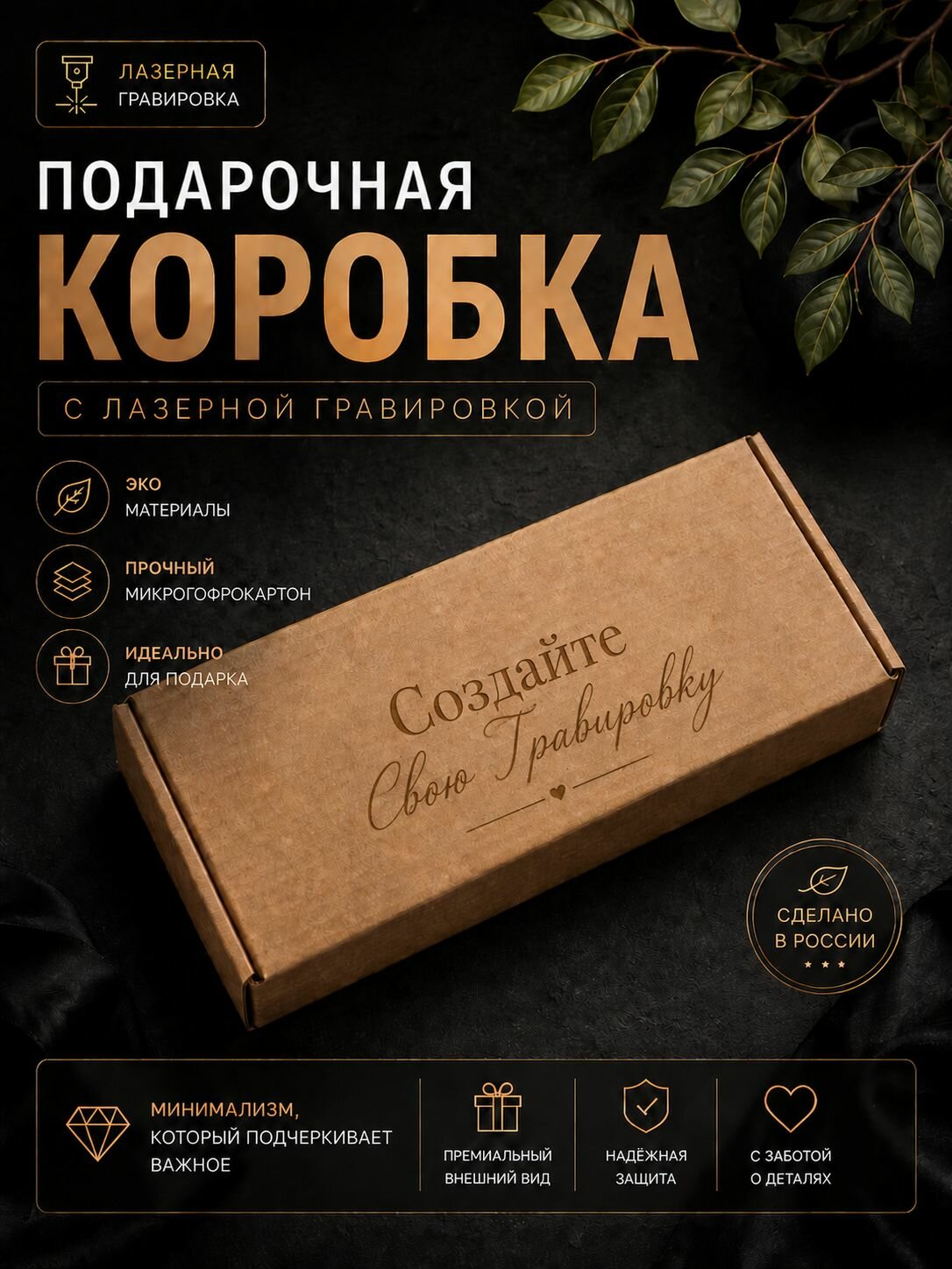 Подарочная коробка с лазерной гравировкой Именная упаковка для подарка Создайте свою гравировку
