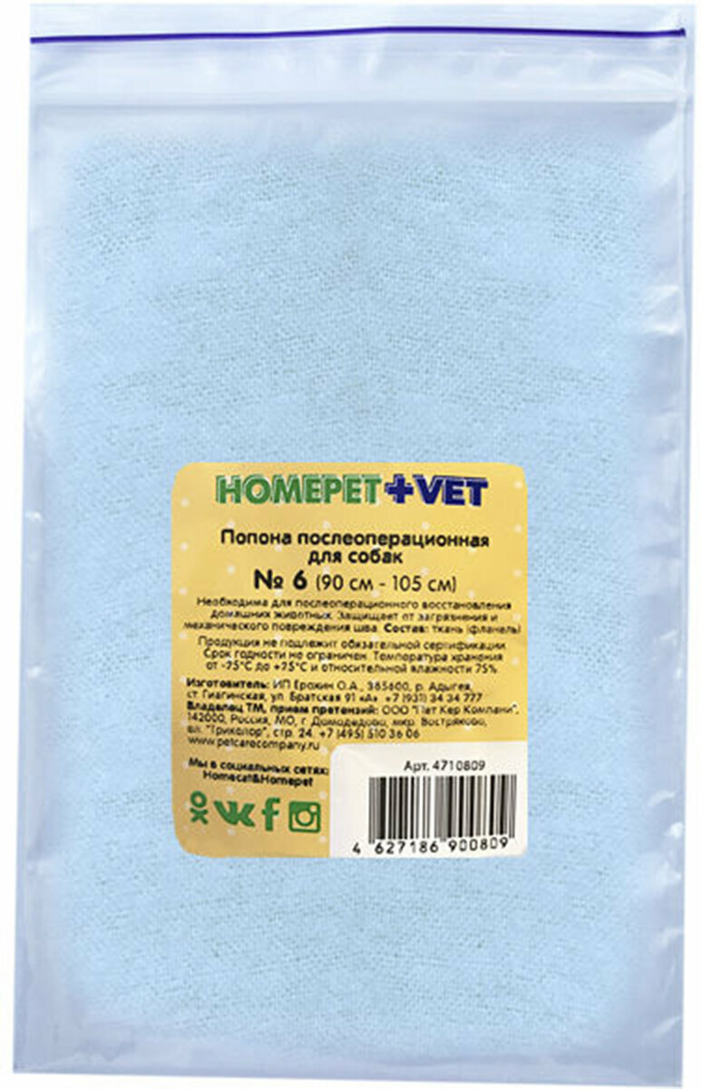 HOMEPET VET № 6 90 см - 105 см попона послеоперационная для собак
