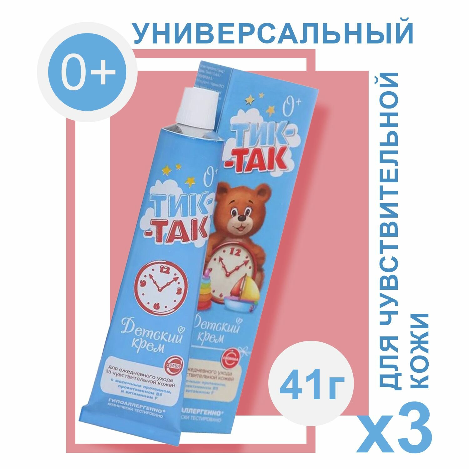 Крем свобода детский Тик-Так 41 г (3 шт)