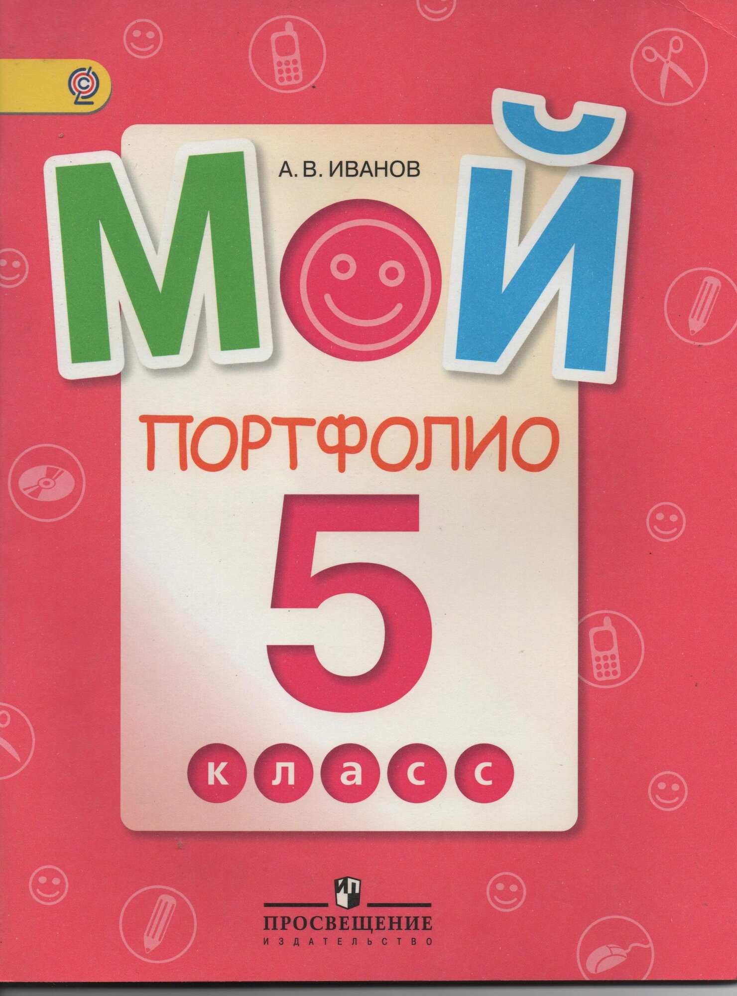 Мой портфолио 5 класс
