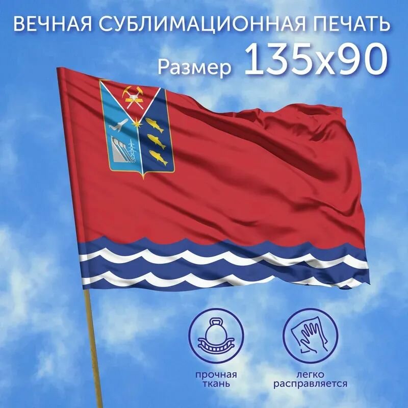 Флаг большой Магаданская область, 135х90 см, Полиэфирный шелк