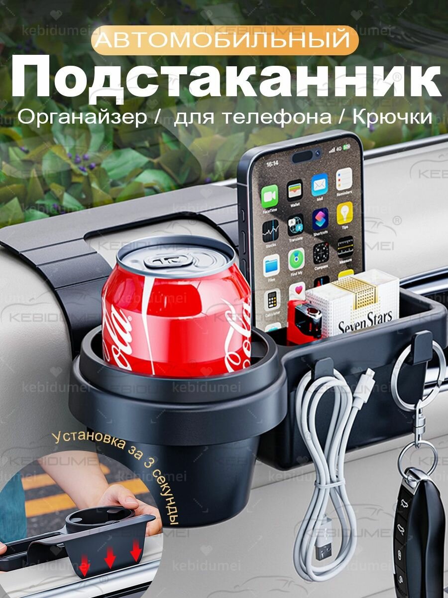 Подстаканник для автомобиля, Универсальный органайзер для автомобиля автомобильный подстаканник универсальный органайзер подстаканник