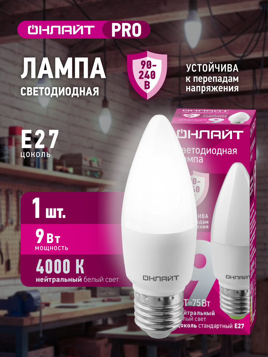 Лампочка светодиодная Онлайт 90 413 E27 4000К 9 Вт, 1 штука.