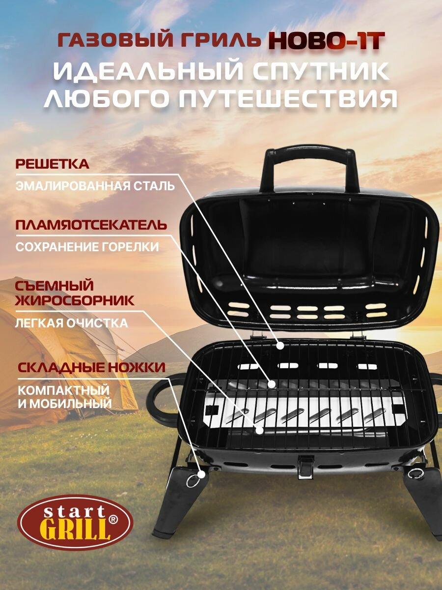 Газовый гриль туристический