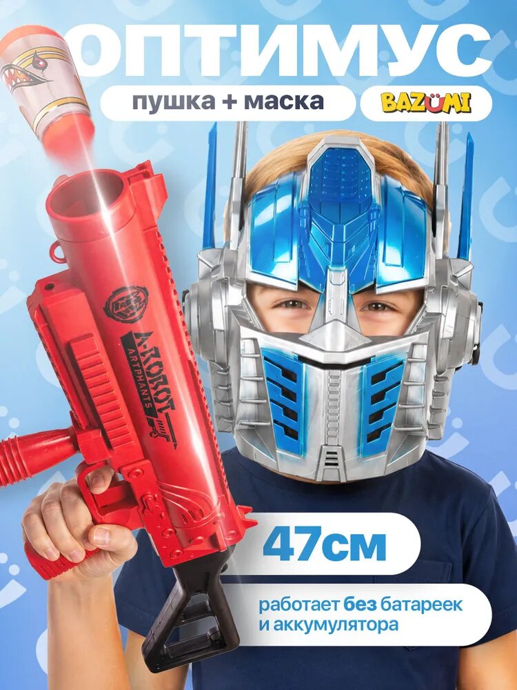 Пистолет нерф с маской бамблби детский с мягкими пульками / BAZUMI