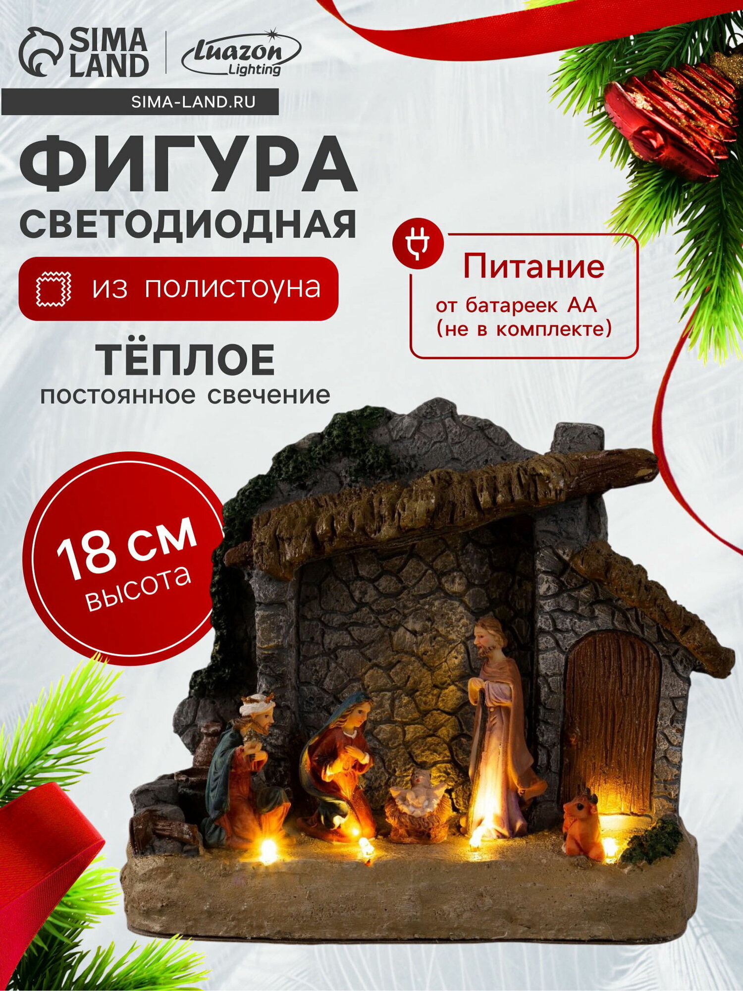 Светодиодная фигура "Рождество" 18x19x8 см, полистоун, от батареек ААх3, свечение тёплое белое