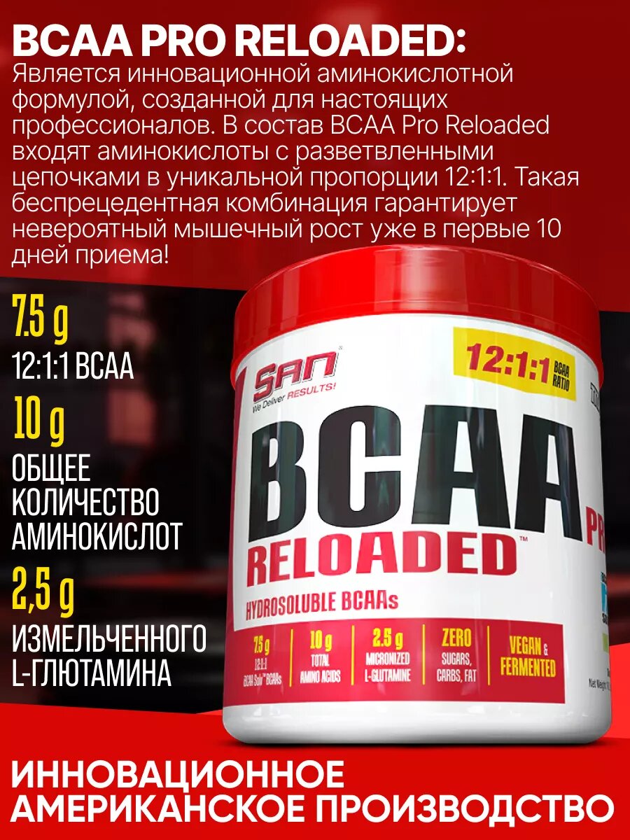 Аминокислоты БЦАА SAN BCAA-Pro Reloaded (456 гр) (клубника-киви)