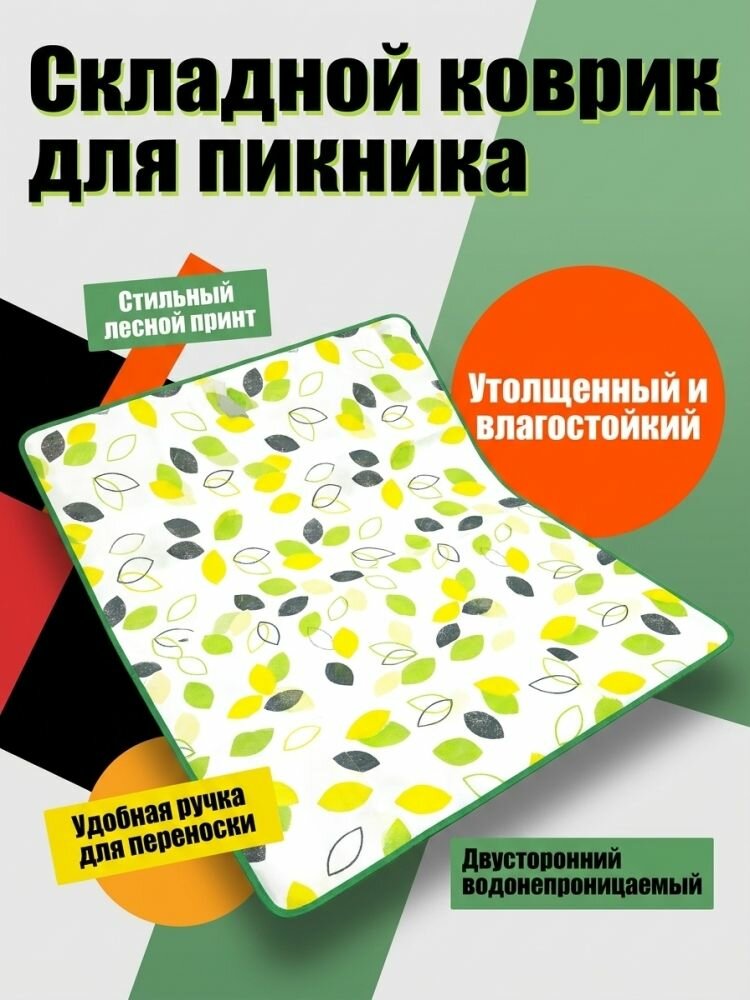 Плед для пикника , Оксфорд, 150 см х 200 см. Экономика, доступные, из Китая. Срочный транспорт.