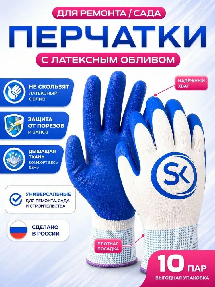 Перчатки рабочие прорезиненные хозяйственные садовые 10 пар