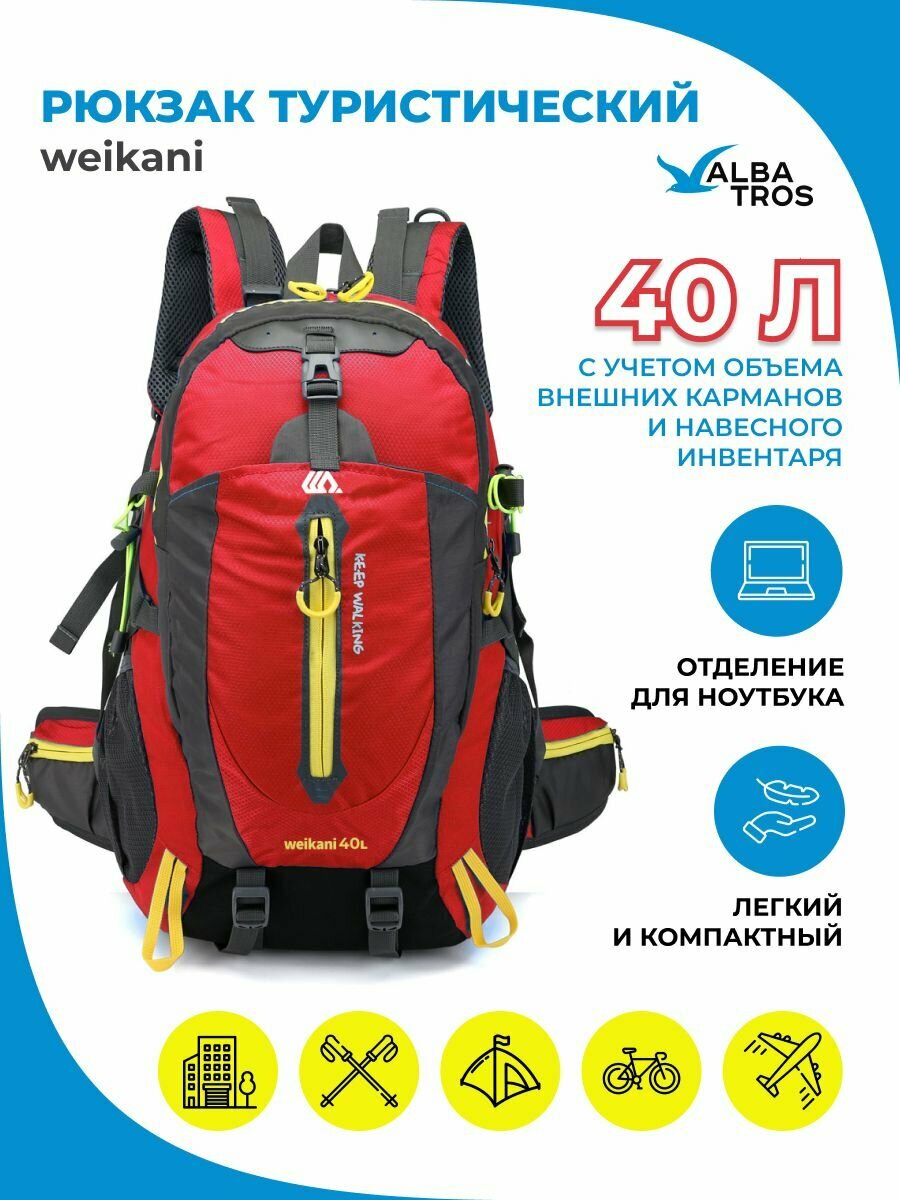 Рюкзак спортивный/туристический/ городской WEIKANI 40 л, цвет красный